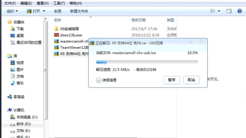 MasterCAM x9安装