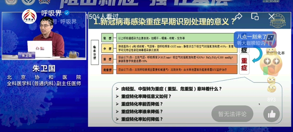 ...朱卫国医生(北京协和医院普通内科副主任医师,擅长治疗发热、咳嗽…)
