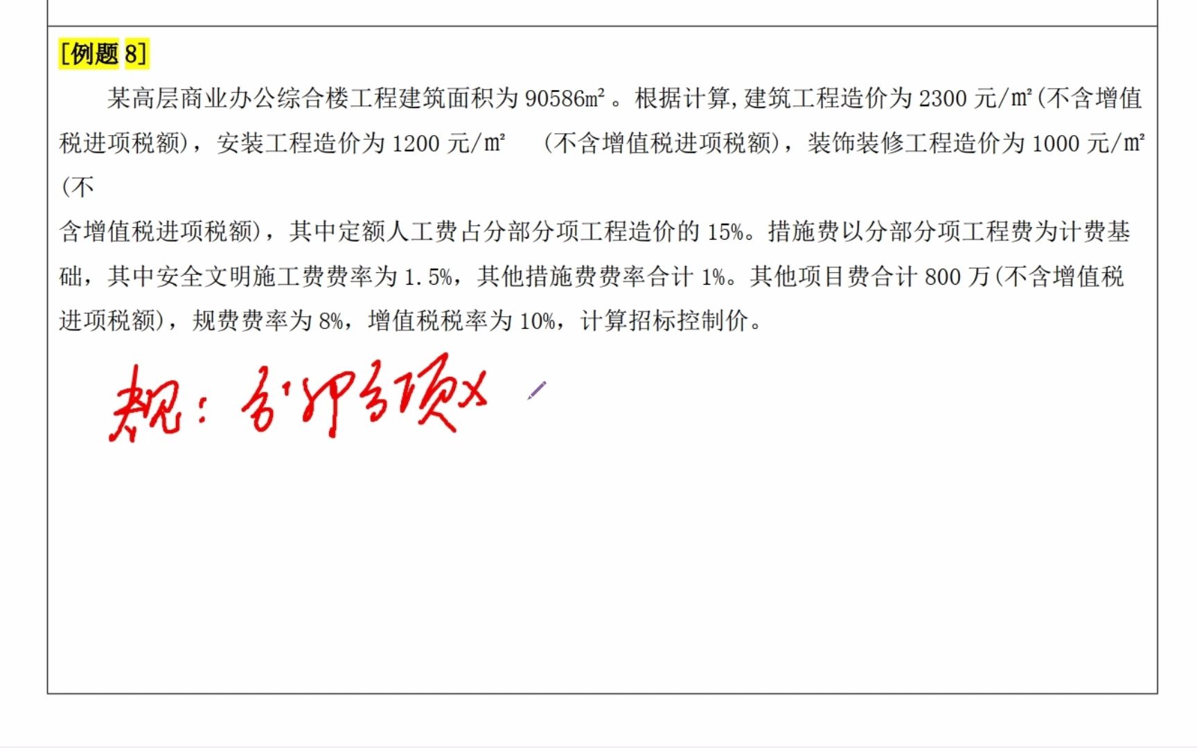 建造师招标控制价的计算,经典题型解析,考试多拿5分