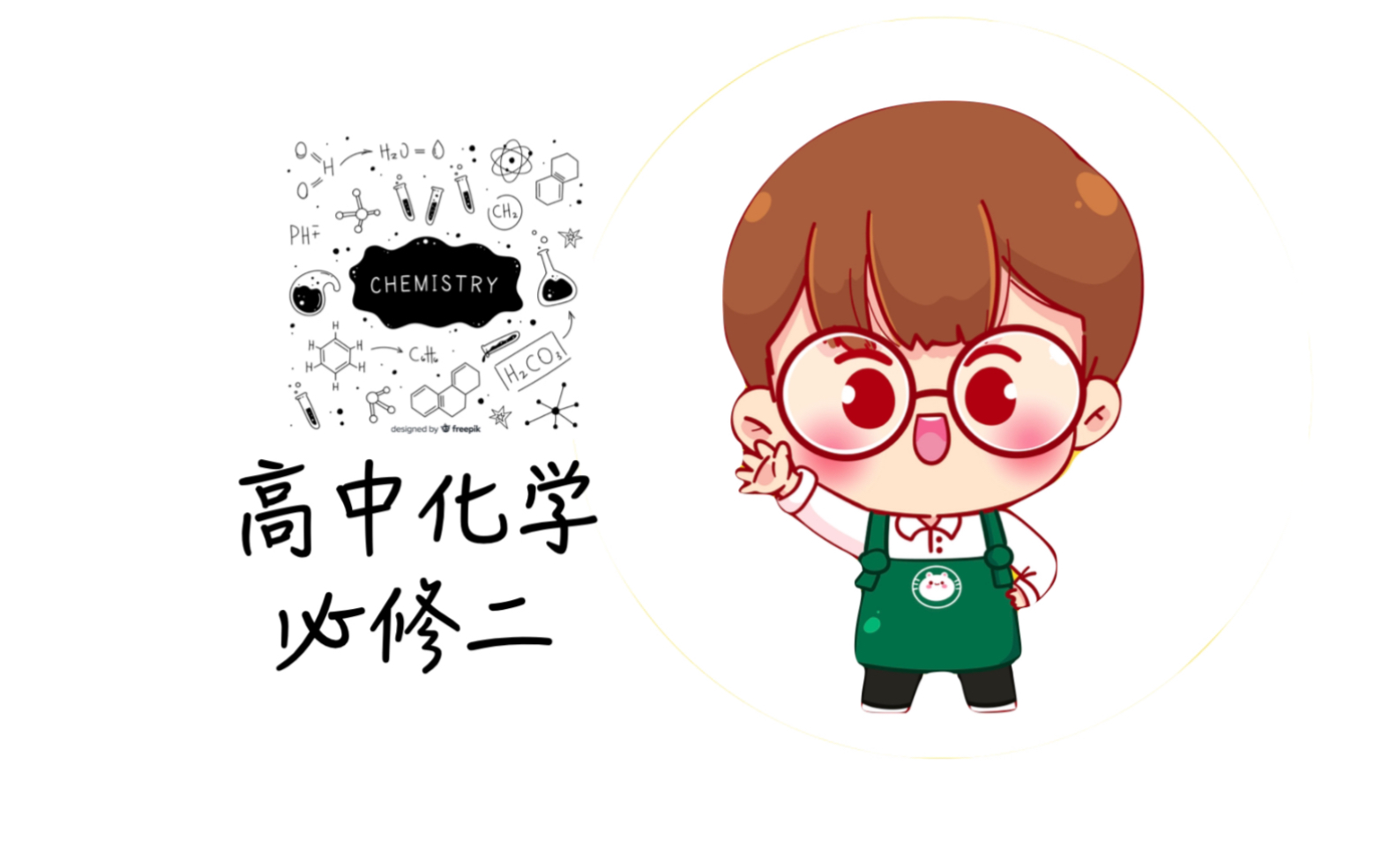 高中化学必修二(新人教版)