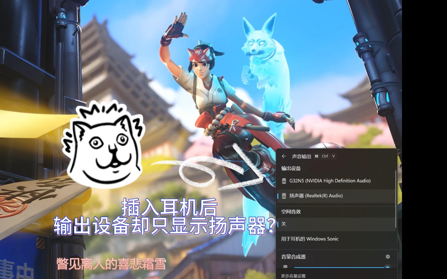 输出设备和麦克风不显示耳机?