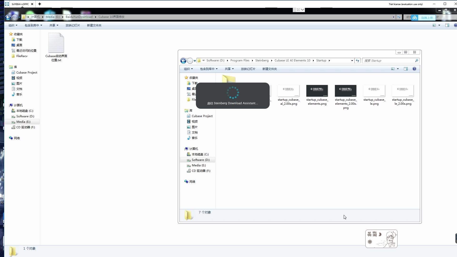 【小技巧】Cubase 10 or 9.5 元素版启动界面更换 视频教程