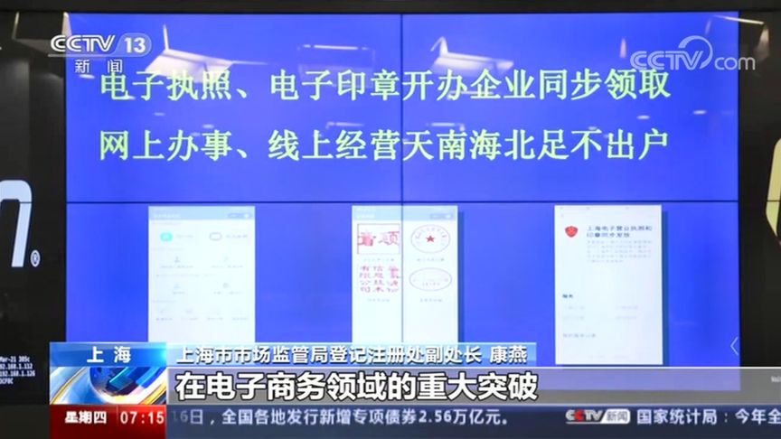 上海部分商业银行131个网点 企业可用电子营业执照和印章办理开户