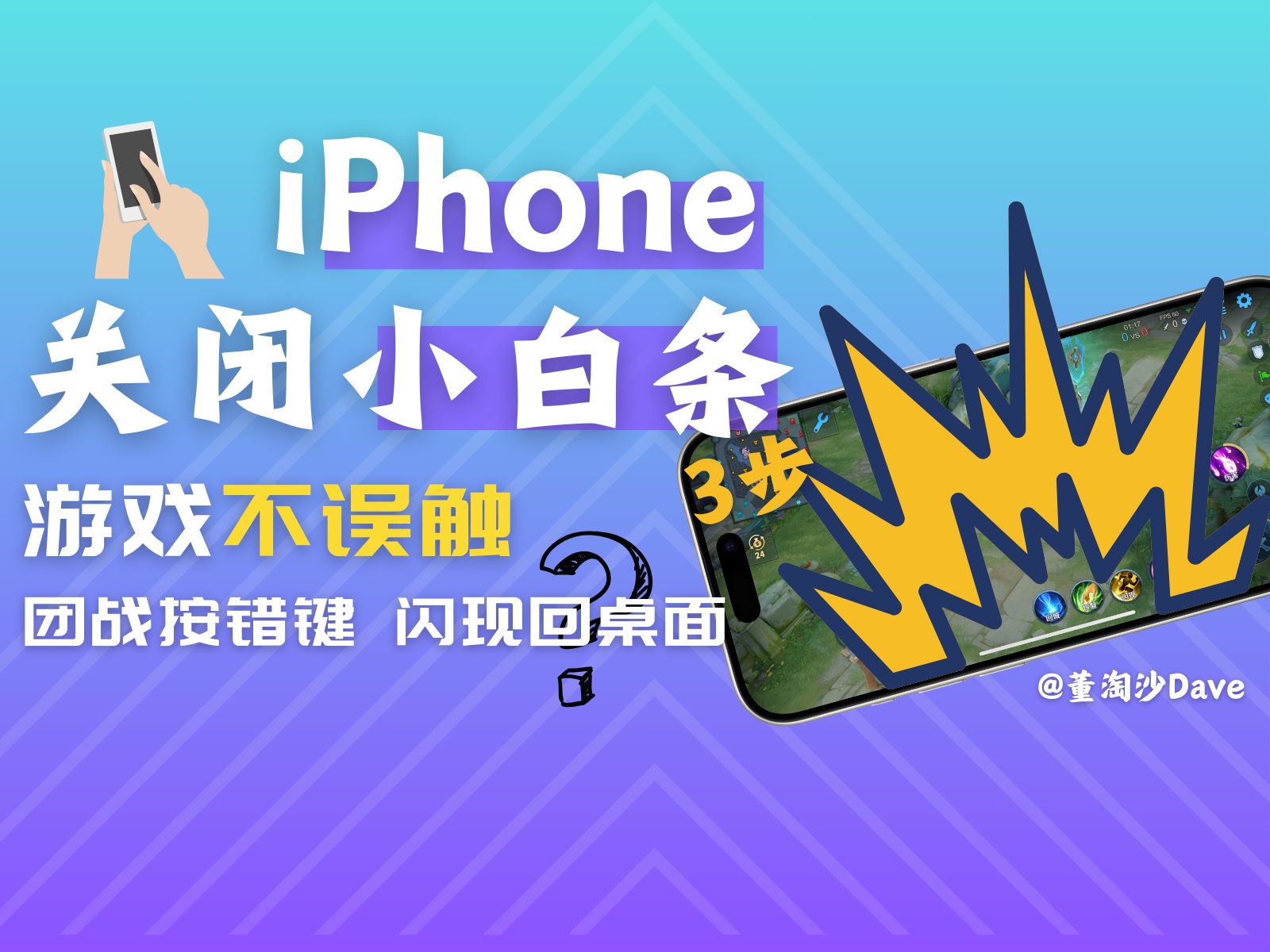 关闭iPhone小白条,游戏不误触,手把手带你3步完成设置