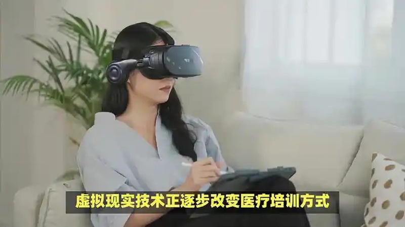 VR变革医疗培训(2)
