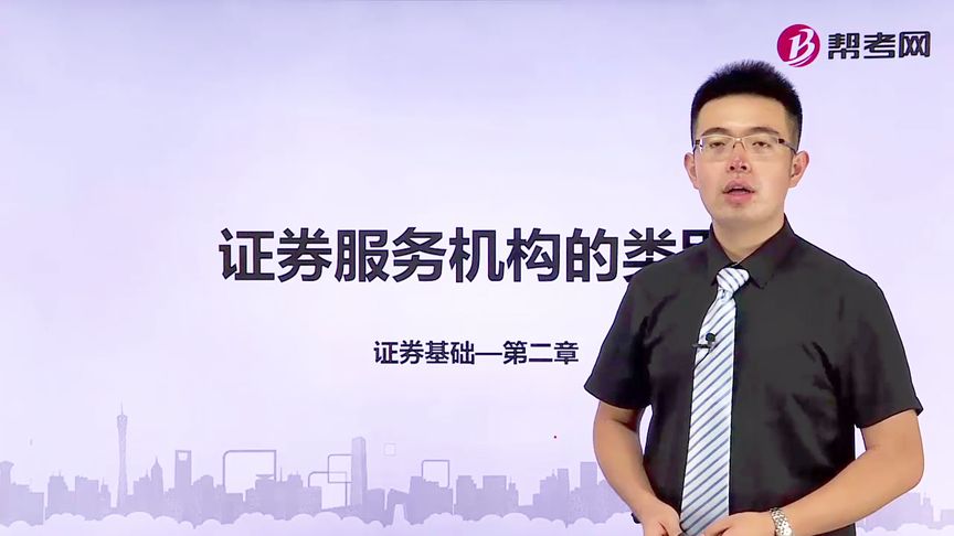 证券从业资格考试|证券服务机构的类别具体有哪些