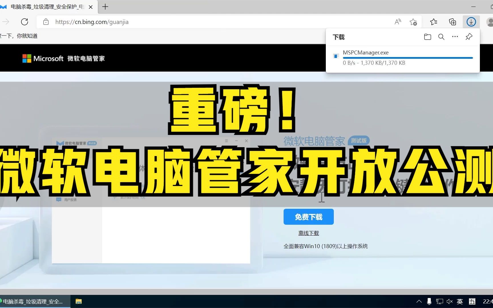 微软电脑管家开放公测!微软电脑管家真的来了!