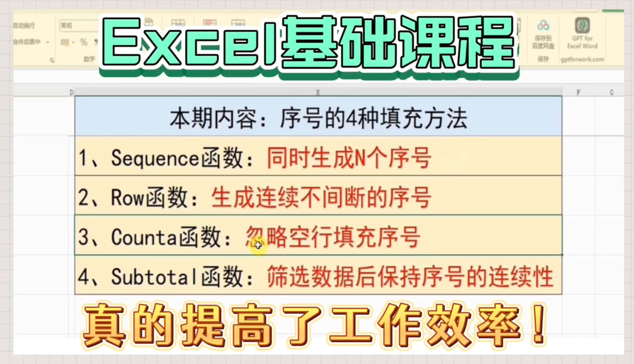 Excel必备技能:4种序号填充方法,应对不同表格,你都会操作吗?