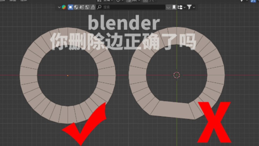 blender正确删除边方法