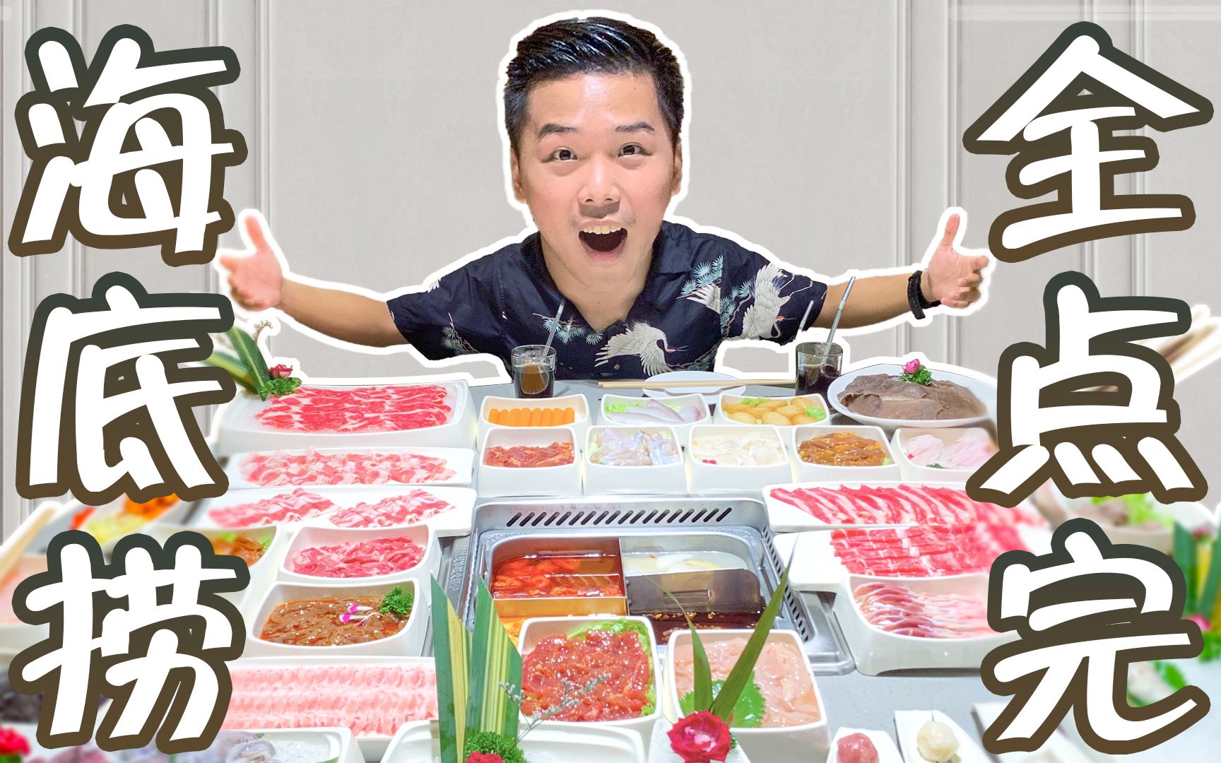 把海底捞全部产品都点一遍,要多少钱?服务员都吓呆了!