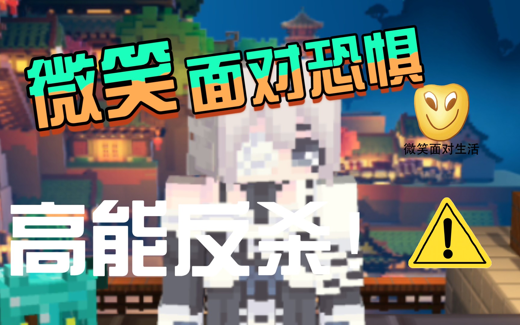 我的世界恐怖地图(惊魂旅店)