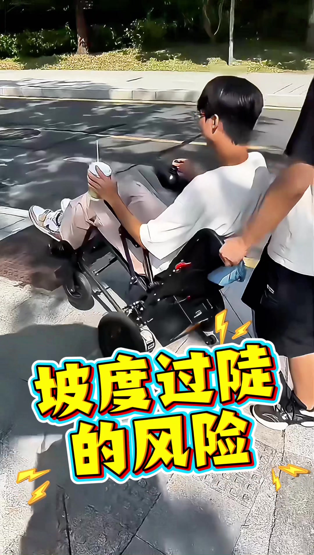 无障碍设置标准化的重要性#无障碍出行 #无障碍设计规范 #大学生 #...