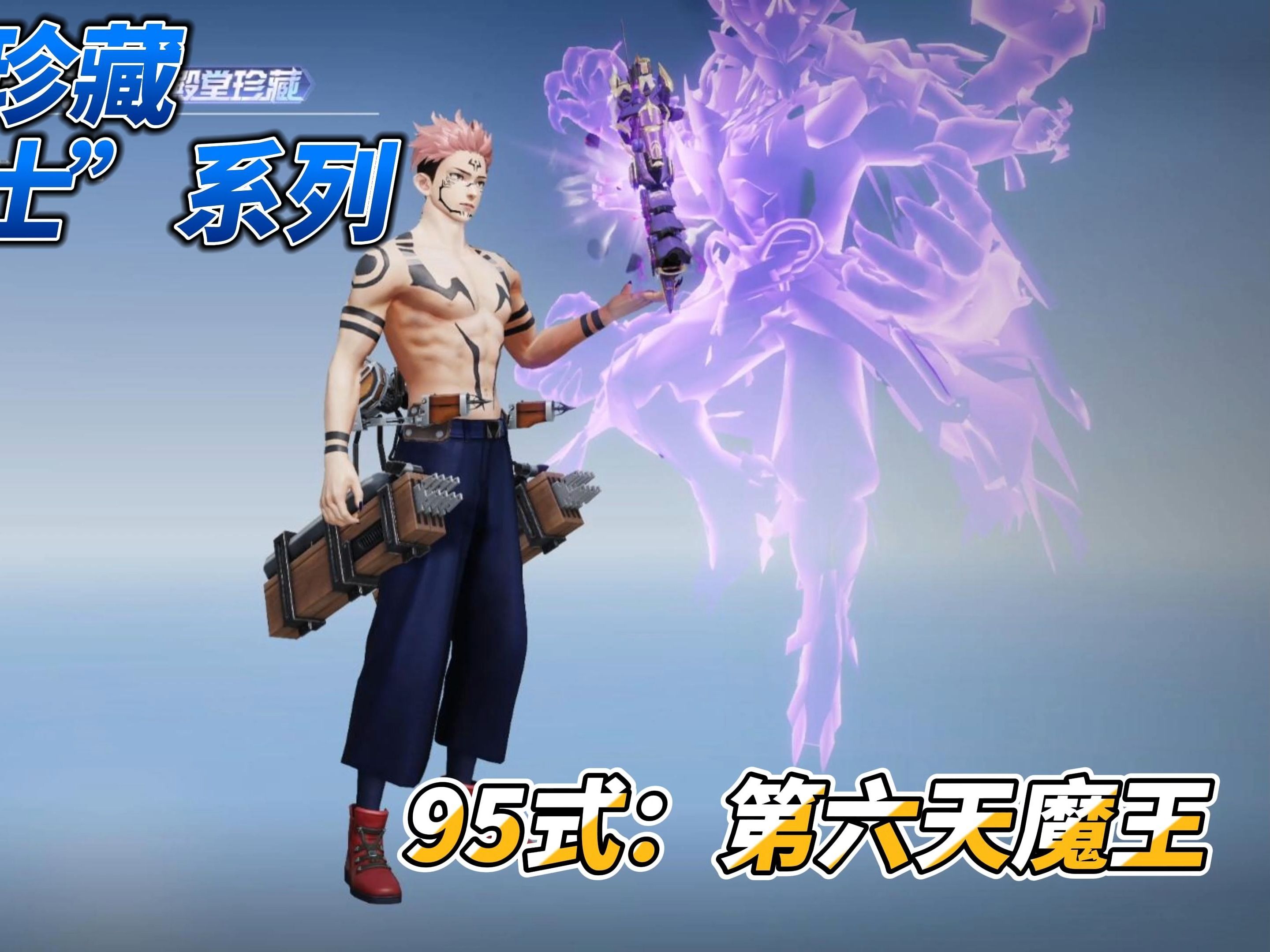 荒野行动X殿堂珍藏“战国武士”系列枪械皮肤之95式:第六天魔王_...