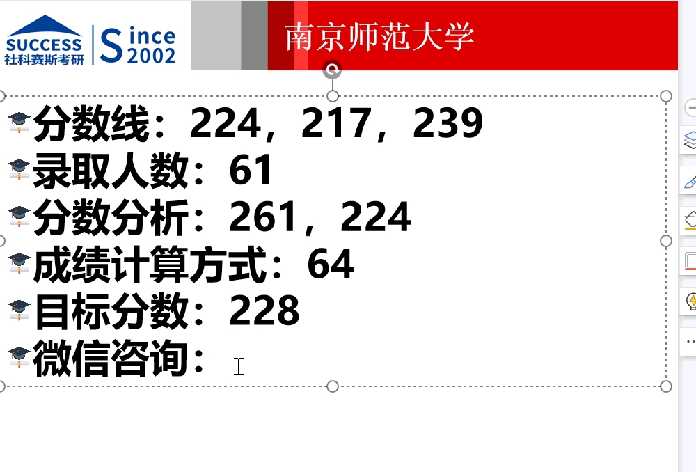 南京师范大学会计专硕最新院校解析