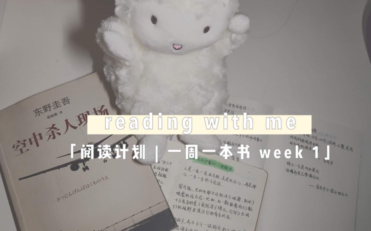 ...和我一起阅读吧!一周一本书阅读计划,week 1 阅读计划提前圆满完成!