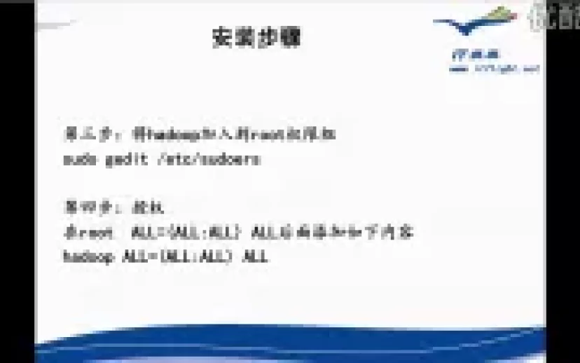 徐彤教程-Hadoop环境搭建第0538讲:添加用户和用户组