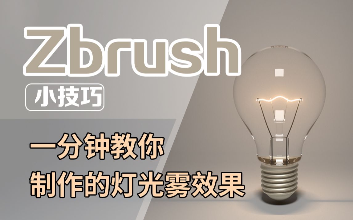 【MAYA小技巧】用MAYA制作辉光效果