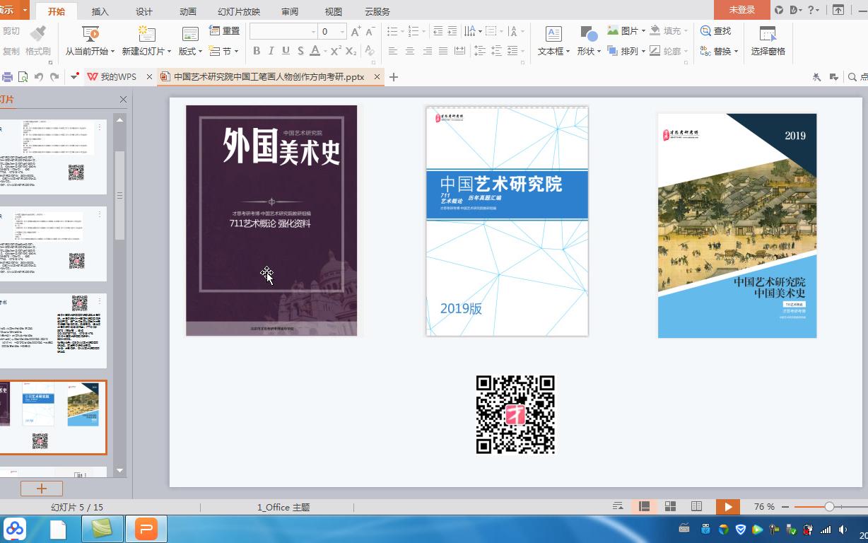2019中国艺术研究院中国工笔人物画创作考研专业导师情况