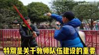 《北京市新时代基础教育强师计划实施方案》官宣发布