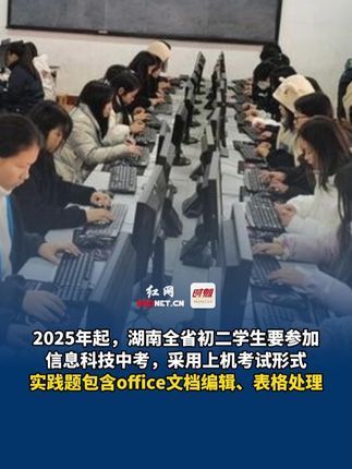 ...科技中考,采用上机考试形式,实践题包含office文档编辑、表格处理。