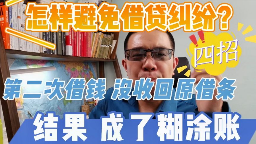 第2次借钱时没收回原借条,结果成糊涂账,怎样避免民间借贷纠纷