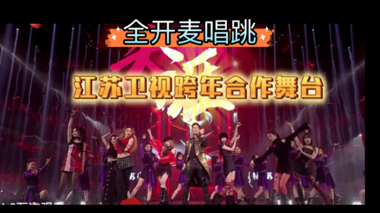 内娱『R.E.D女团』江苏跨年晚会和任贤齐前辈合作舞台《天涯》全开...