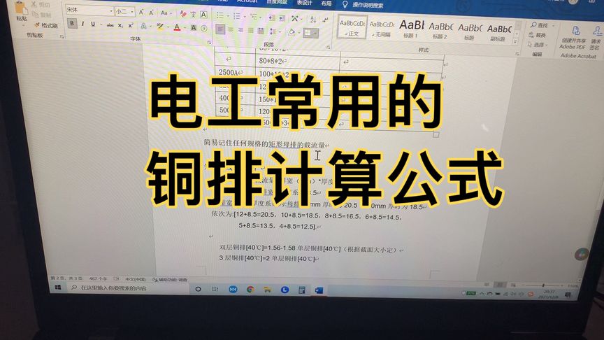 电工常用的铜排计算公式,拿走,再也不用求人了,自己整理的