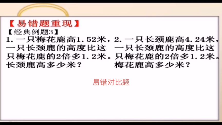 求1倍量和几倍量的对比题,认清乘法,除法