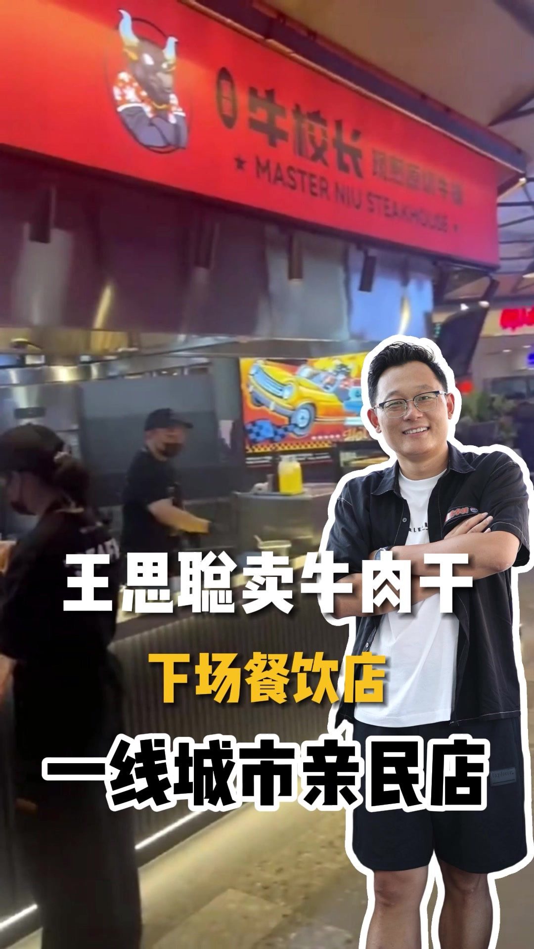 王校长进军餐饮业,这种设计你觉得够接地气吗? #餐饮空间设计 #餐饮...