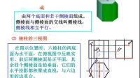 机械识图与金工实训-基本几何体的投影及尺寸标注