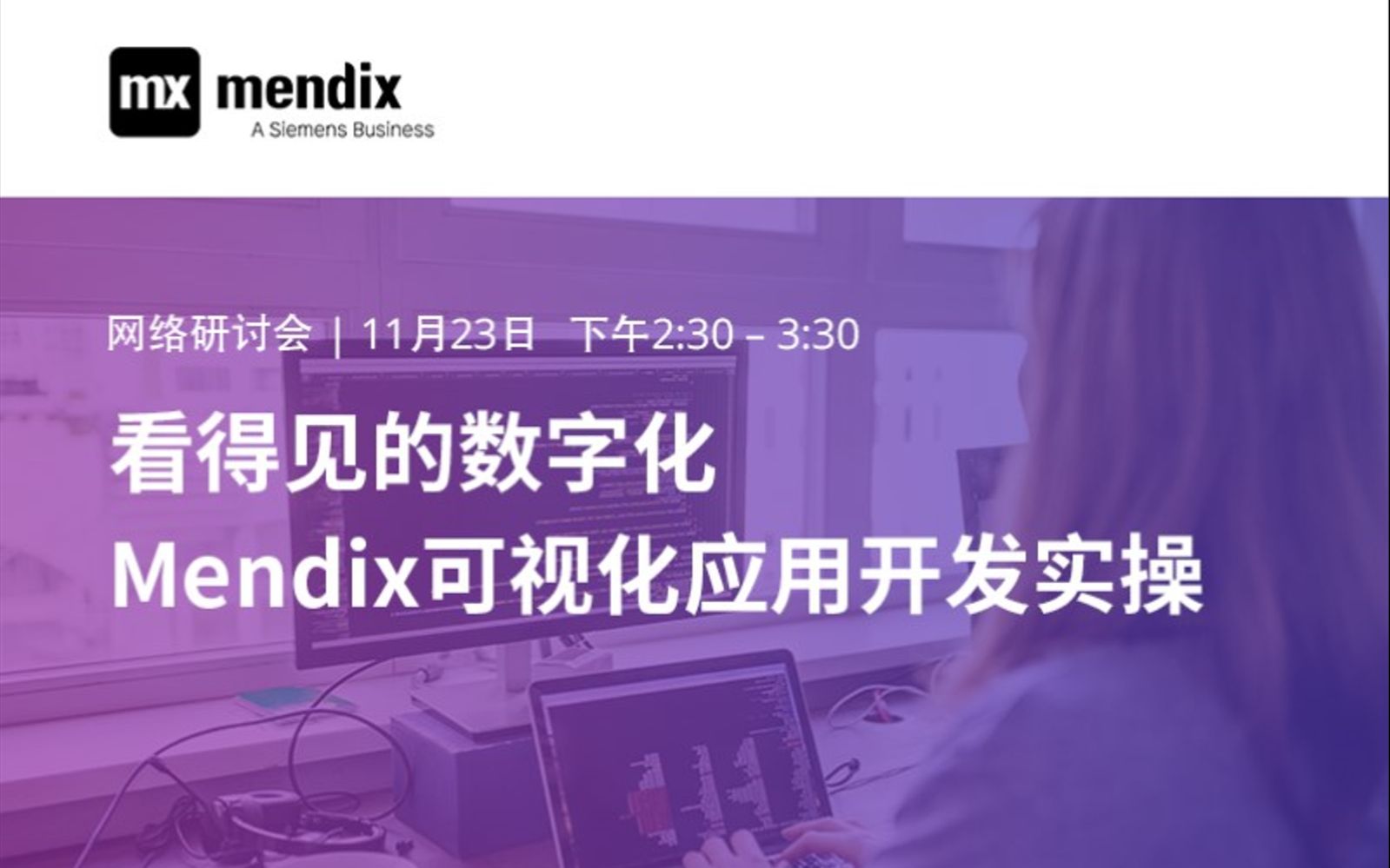 西门子低代码月度在线研讨会 | 看得见的数字化,西门子低代码可视化...
