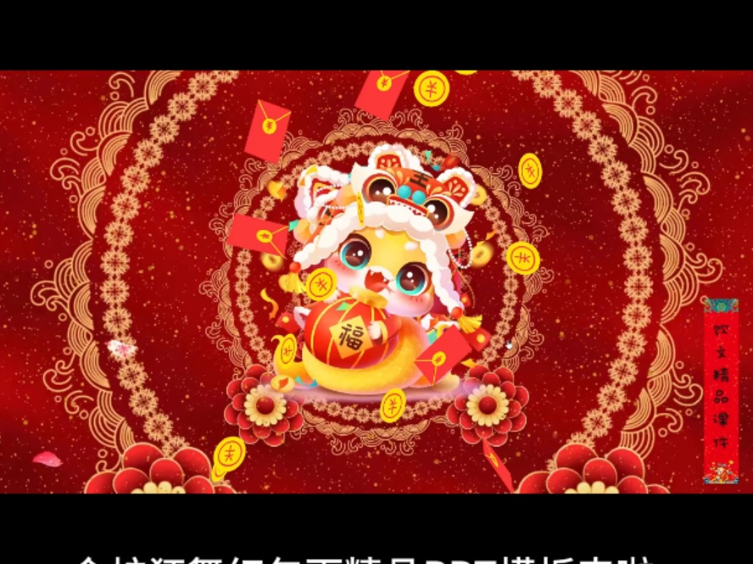 金蛇狂舞红包雨趣味PPT模板