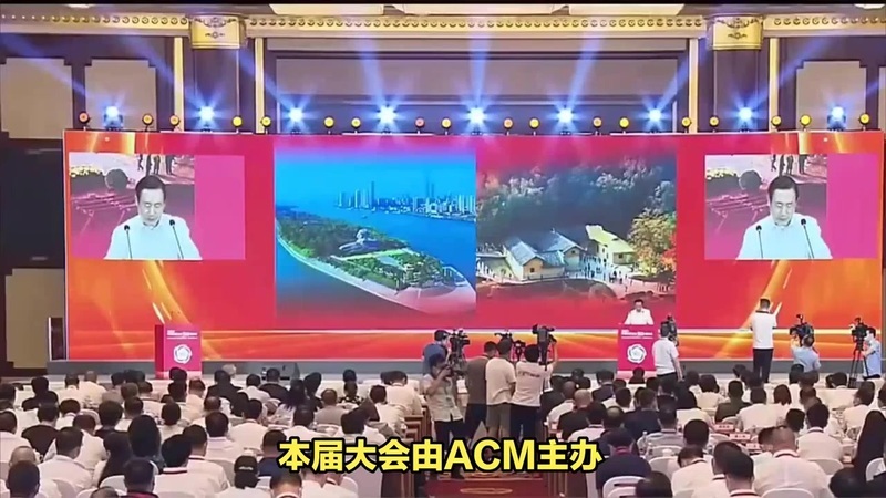 快讯!2024ACM中国图灵大会在长沙举行