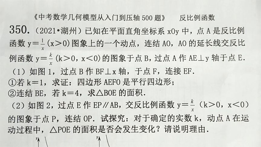 初中数学:面积是否会发生变化?反比例函数,湖州中考数学压轴题