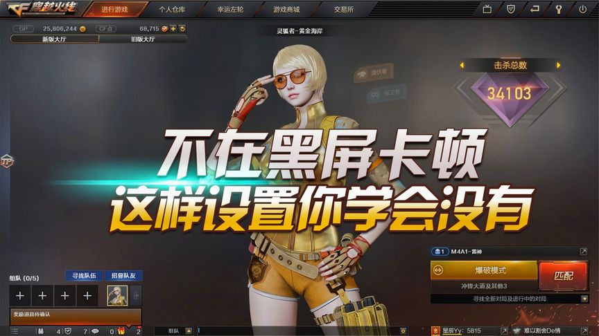 穿越火线:新版本学会这一招,让你告别黑屏卡顿