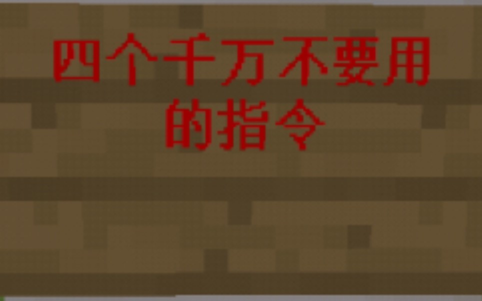 新手指令师,新人OP服务器管理员必看 ,四个服务器房间里千万不能用的...