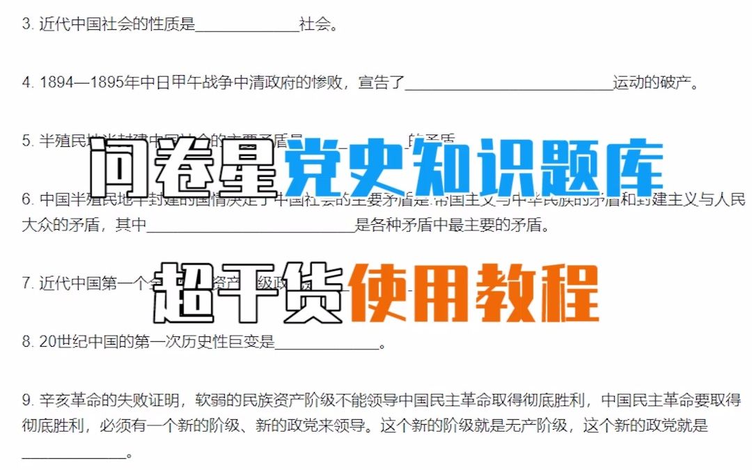 党史1500题使用教程!复制问卷、组织考试,所有问题统统解决!