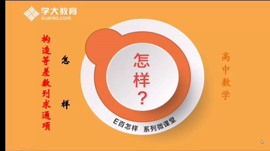 怎样构造等差数列求通项