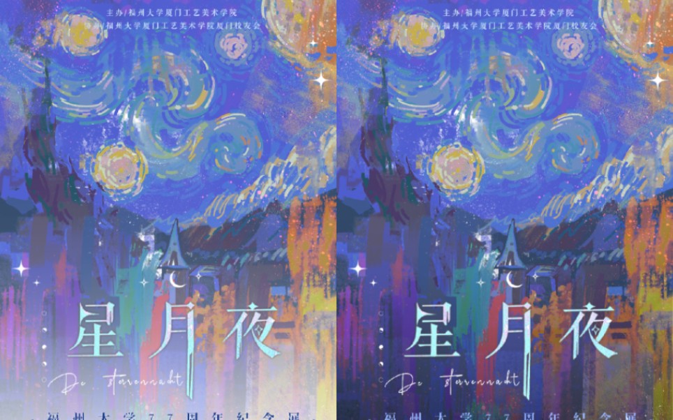 【procreate】一小时摸鱼～将梵高的星空变成海报!