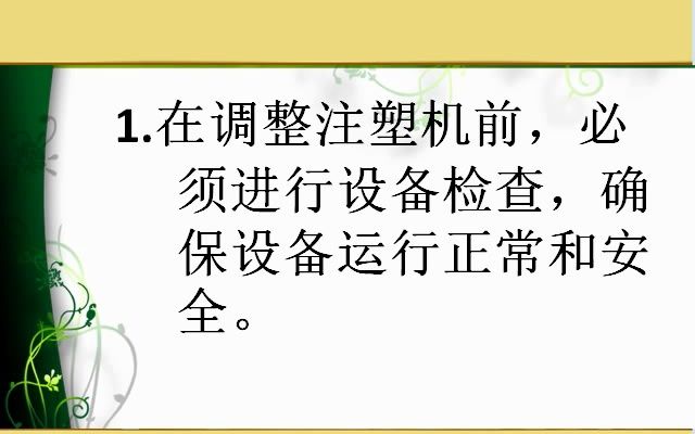 注塑调机技术入门视频教程-注塑机调模怎么调?