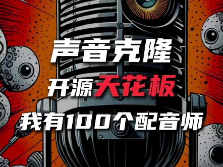 3秒音频克隆声音,无需训练直接生成 声音克隆大更新,开源Cosyvoice...