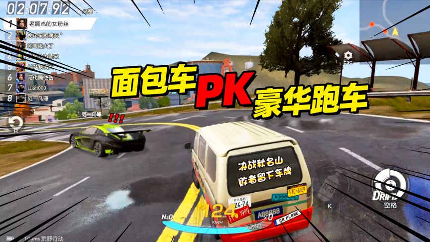 老撕鸡:表弟乌鸦开着面包车与跑车疯狂飙车,荒野行动火力全开