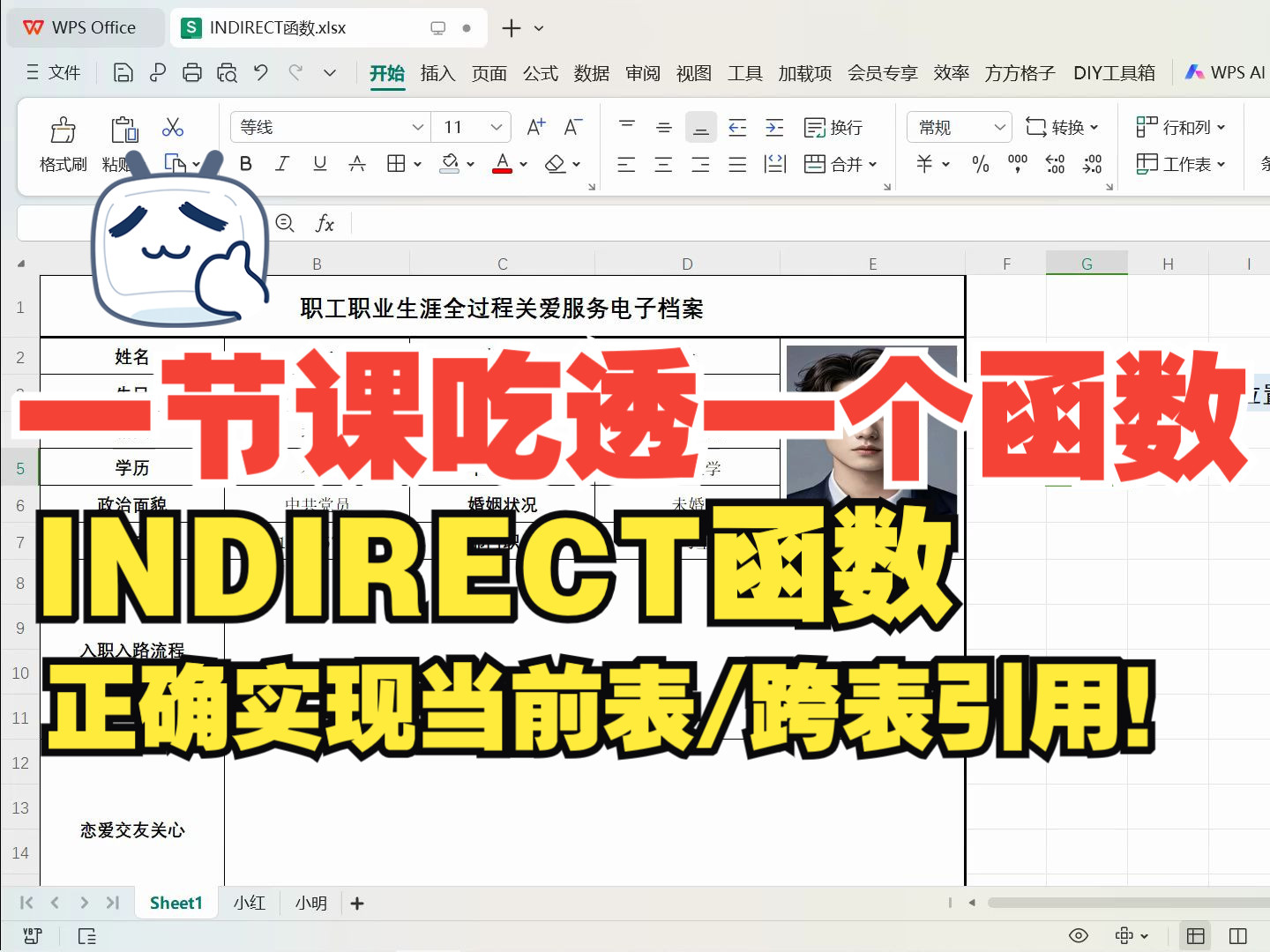 如何正确实现跨表引用?INDIRECT函数告诉你答案!