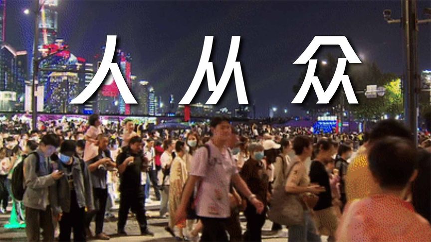 瞬时6.1万人,首日42万人次!上海外滩五一客流创同期历史新高