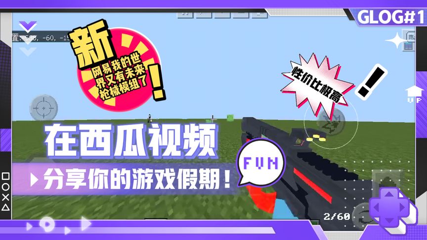 网易我的世界未来枪械模组,个人认为性价比极高,快去下载吧