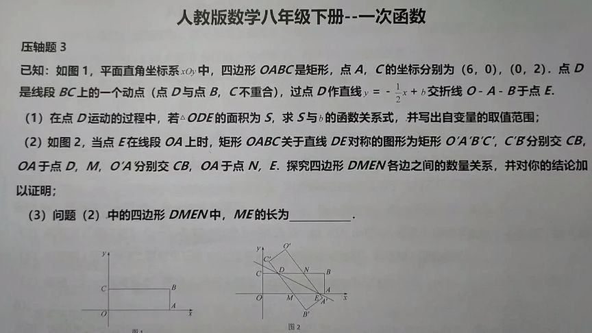 一次函数压轴题3动点带来面积变化
