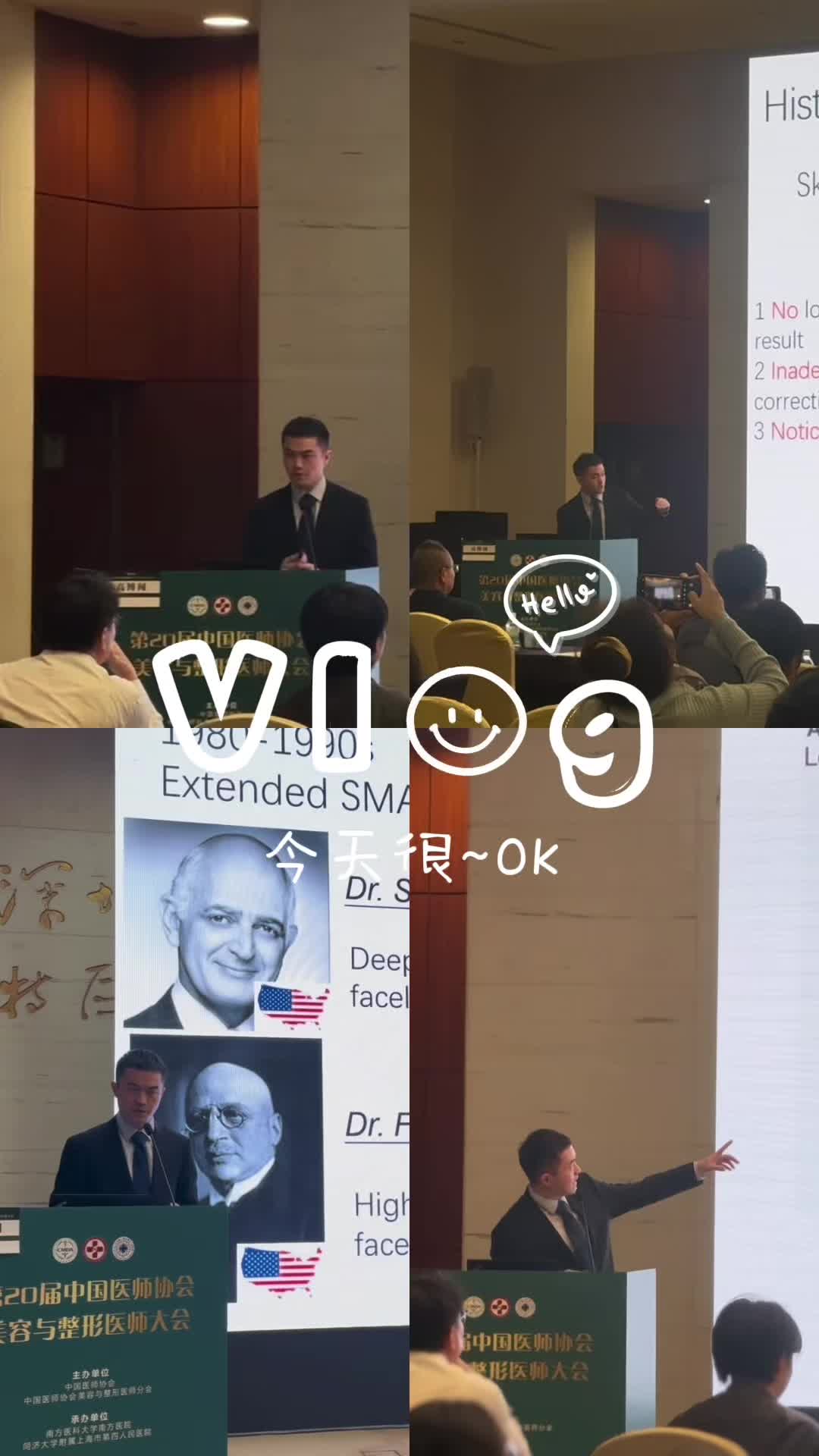 记录参加学术会议的一天 今日赴广州出席第二十届中国医师协会美容...