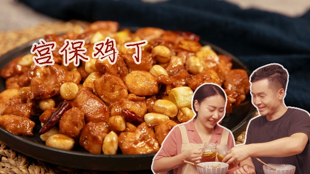 这才是宫保鸡丁最好吃的家常做法,色香味俱全,比饭店还好吃