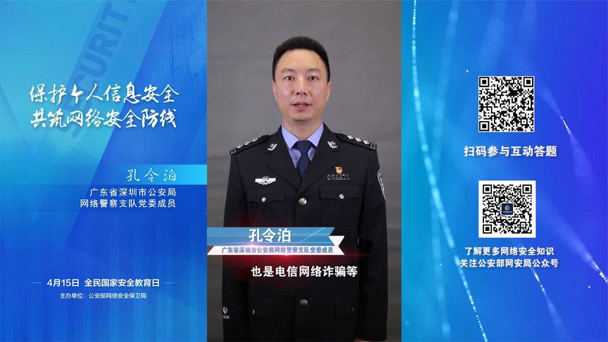 【网络专家谈安全① | 保护个人信息安全 共筑网络安全防线】