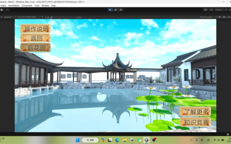 unity小游戏|苏式园林漫游|毕设